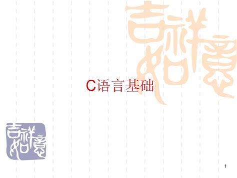 c 语言入门简单教程 word文档在线阅读与下载 无忧文档