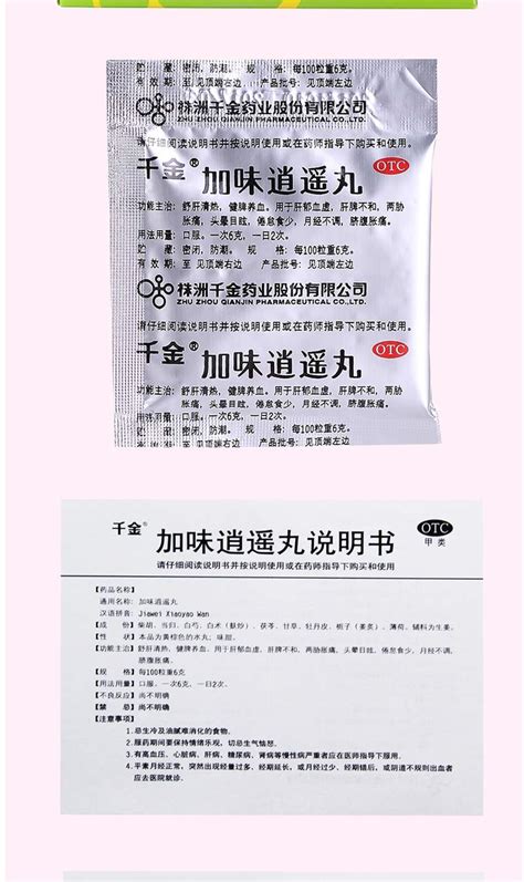 逍遥丸的成分补中益气丸的归脾丸的文秘苑图库