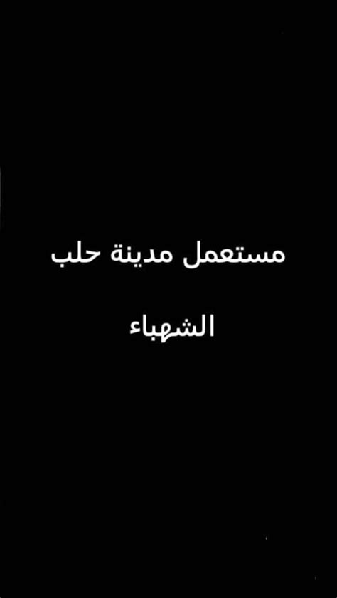 مستعمل مدينة حلب
