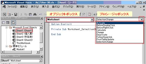 ワークシートのイベントexcel Vba入門