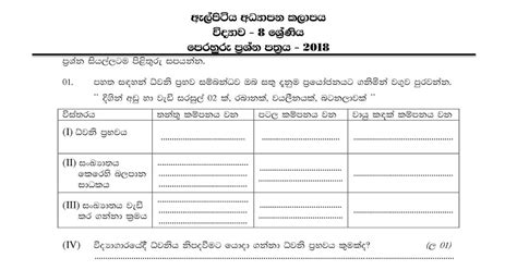 8 ශ්‍රේණිය විද්‍යාව ප්‍රශ්න පත්‍රය