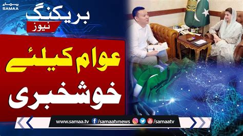 Punjab Cm Vows To Transform Province Into Digital Hub Breaking News Samaa Tv Youtube