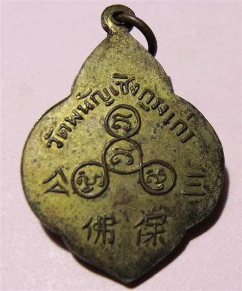 เหรียญพระพุทธไตรรัตนนายก วัดพนัญเชิง กรุงเก่า หรือ หลวงพ่อโต วัดพนัญเชิง จ พระนครศรีอยุธยา ปี