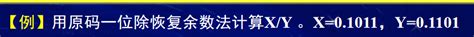 【细碎知识2】定点数的乘除运算(原码一位乘、恢复余数法、加减交替法)原码一位乘法 Csdn博客 【细碎知识2】定点数的乘除运算(原码一位乘、恢复余数法、加减交替法)原码一位乘法 Csdn博客