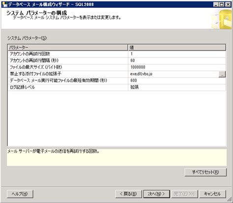データベースメールを構成して sql server からメールを送信する microsoft sql server project group