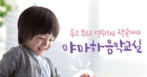 야마하뮤직코리아 야마하음악교실 봄학기 신입생 모집