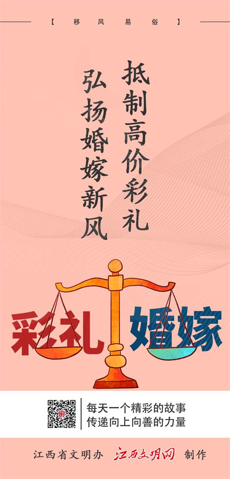 公益广告《弘扬婚嫁新风 抵制高价彩礼》 宜春文明网 中国文明网宜春市频道