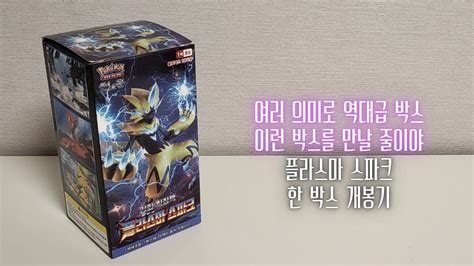 포켓몬 카드 플라스마 스파크 개봉기 Youtube