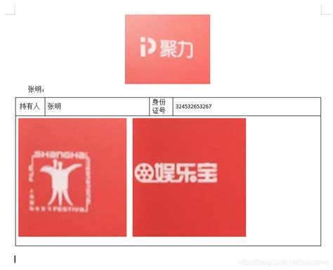 java动态生成含有图片的word文件（插入单张和多张图片） java docx转xml 并插入图片 csdn博客