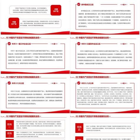 台湾问题与新时代中国统一事业白皮书全文课件ppt模板ppt模板 【ovo图库】