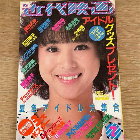 【傷や汚れあり】近代映画1984 7の落札情報詳細 Yahoo オークション落札価格検索 オークフリー