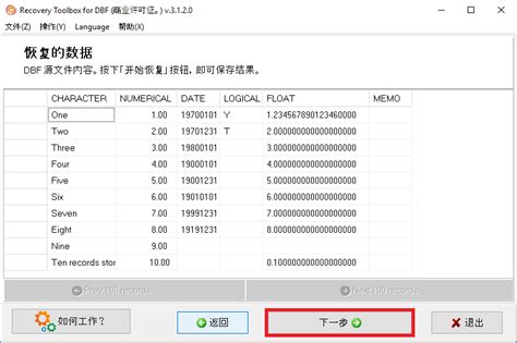 如何修复损坏的数据库 Dbf 文件？