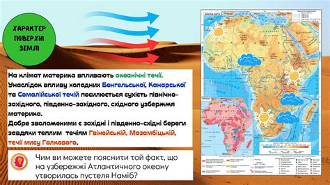 § 21 Чому Африка — найспекотніший материк Землі НУШ 7 клас Презентація Географія