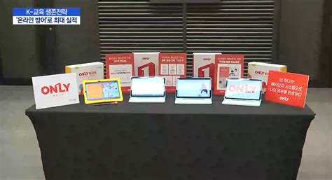 K교육 생존전략 ①애들 준다는데 승승장구 비결은 온라인