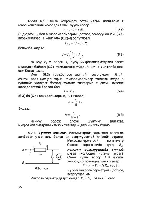06microammeter Pdf