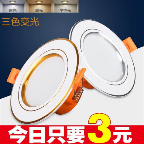 三色led筒灯嵌入式简灯天花灯家用3w射灯5w吊顶孔灯客厅洞灯桶灯 虎窝淘