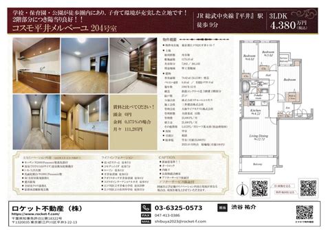 リノベーション済のwebチラシ情報 江戸川区の不動産売買【 ロケット不動産｜ 渋谷の仲介＋αプラスアルファ】｜不動産購入・不動産売却