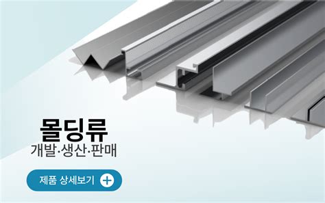 픽쳐몰딩 Pdj 1p 대진알미늄