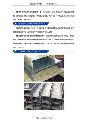 槽钢规格尺寸大全 共3页