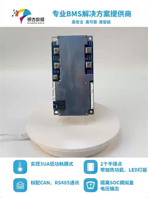 银杏智能锂电保护板配件支持蓝牙 Uart Can Rs485 Rs232通讯安全 阿里巴巴