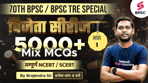 Th Bpsc Science Class Th Bpsc Geography Class Bpsc Th Most Important Questions