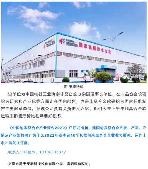 安泰特粉获评国家级专精特新小巨人 非晶中国