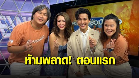 พุฒ พุฒิชัย แพทริเซีย ชวนติดตามความแซ่บในละคร ที่สุดของหัวใจ คืนนี้ตอนแรก