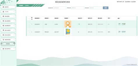 django高校实验室预约系统 程序 开题报告 爱代码爱编程