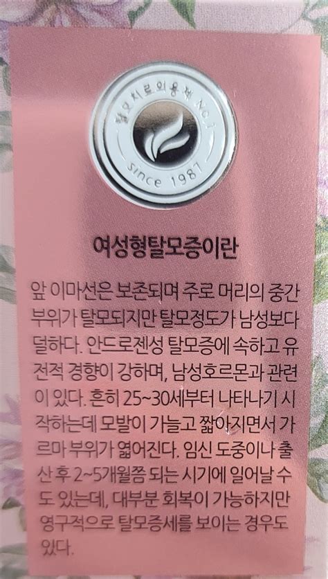 약국 바르는 탈모약 1 미녹시딜 추천환자 사용방법 효과 쉐딩현상 샴푸 수영 왁스 파마 주의사항 부작용