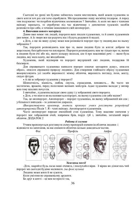 Усі конспекти уроків для 5 класу з образотворчого мистецтва Конспект Образотворче мистецтво