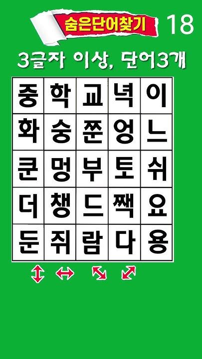 🔍숨은단어찾기 29 Youtube