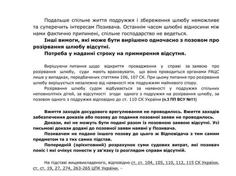 Позовна заява на розлучення