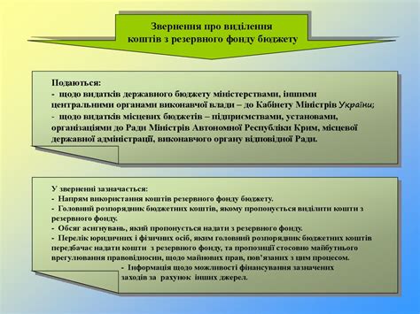 Створення та використання фінансових і матеріальних резервів для ліквідації надзвичайних