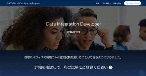 【2025】sas Certifiedとは？資格一覧と日本語対応の資格について解説 Ai資格ナビ（ai資格の合格を徹底サポート）