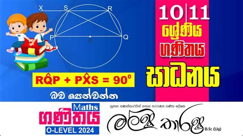 Grade 10 11 වෘත්ත සාධනය තේරෙන සිංහලෙන් Youtube