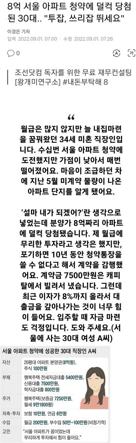 서울 아파트 청약에 당첨된 A씨  촬스의 이슈와 유머