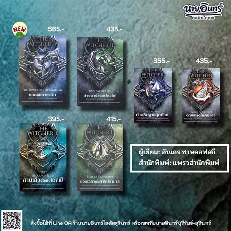 มหากาพย์นิยายแฟนตาซีทีมียอดขายกว่า 20 ล้านเล่มทั่วโลกและแปลแล้วกว่า 37 ภาษา วางจำหน่ายเเล้ว ‼