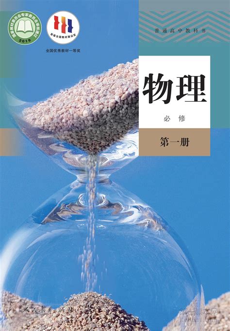 高中物理必修第一册 人教版 电子课本 第一课本网