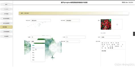 python flask计算机毕业设计《花间故里》（程序 开题 论文） 基于flask的毕业设计题目 csdn博客