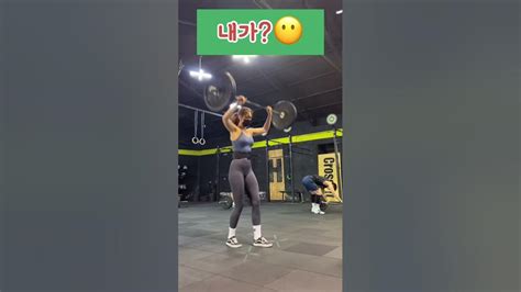 클린앤저크 30kg 첫 도전🏋️크로스핏운동영상역도웨이트바벨운동기록세우기클린이운동하는여자 Youtube