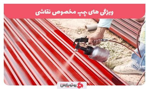 بهترین پمپ باد برای نقاشی روتوپارس