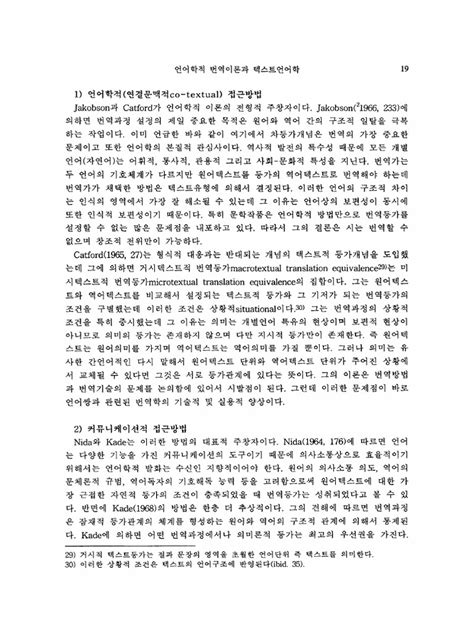 언어학적 번역이론과 텍스트 언어학 Pdf