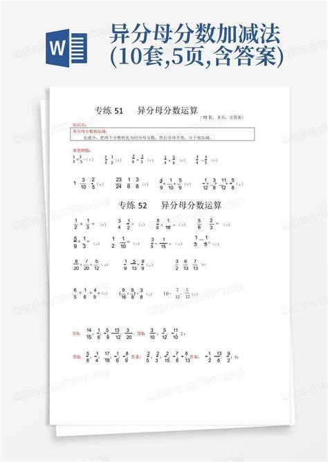 异分母分数加减法 10套 5页 含答案 Word模板下载 编号lnnrmrwb 熊猫办公