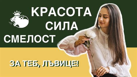 ПОДКАСТ САМО ЗА ЖЕНИ ЛЪВИЦЕ НАДИГНИ СЕ Youtube