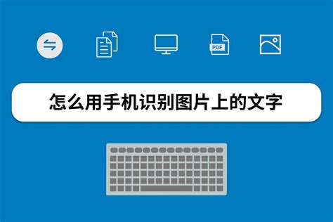 怎么用手机识别图片上的文字，识别并提取图片文字分享凤凰网视频凤凰网