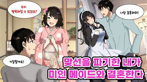훈녀와 선을 봤지만 결혼할 생각이 없는 나 어렸을 때부터 결혼을 약속한 전속 메이드를 잊지 못하고 고백해버렸다 나 너랑 결혼하고 싶어 메이드 네 만화