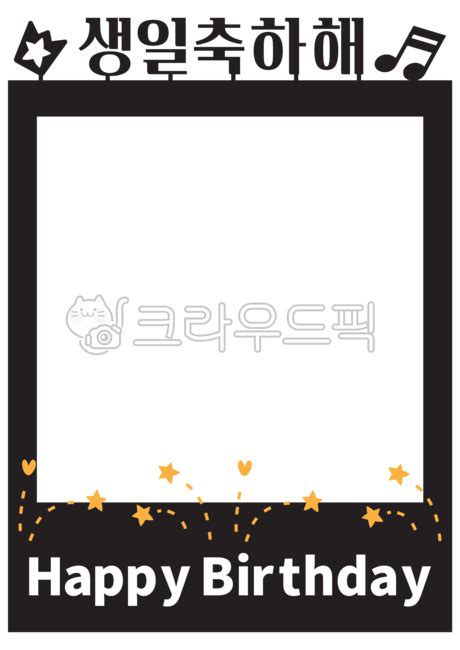 생일 축하 Birthday 폴라로이드 파티 사진 이미지 일러스트 캘리그라피 Leeyoonhee작가