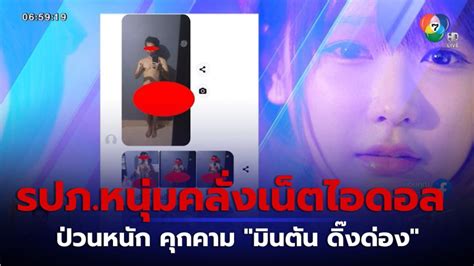 ข่าวอินฟลูเอนเซอร์สาวถูก Stalker คุกคามไม่เลิก