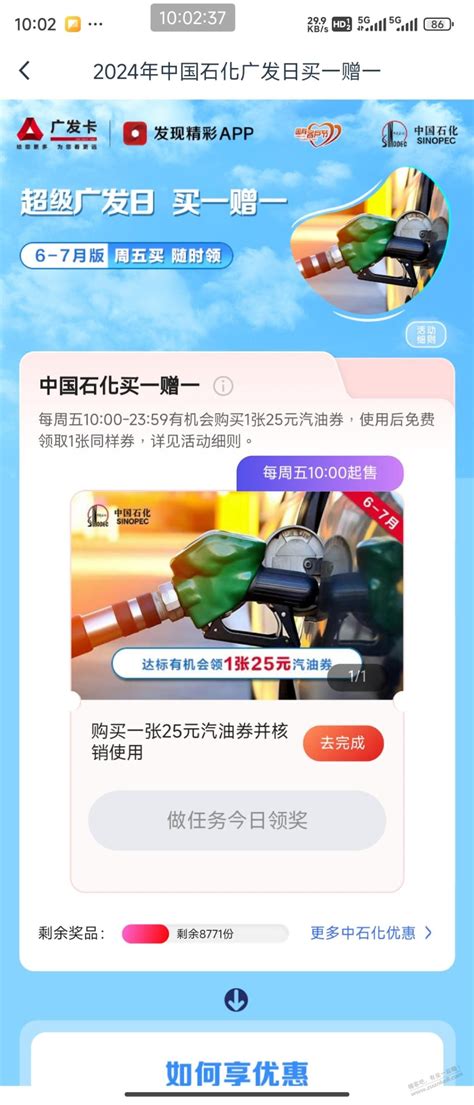 广发中石化周五买一赠一 最新线报活动教程攻略 0818团