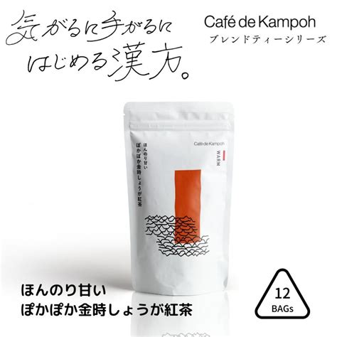 【公式】ほんのり甘いぽかぽか金時しょうが紅茶 漢方 ブレンドティー 工場直送 送料無料 黒姫和漢薬研究所 紅茶 金時生姜 ティーブレイク
